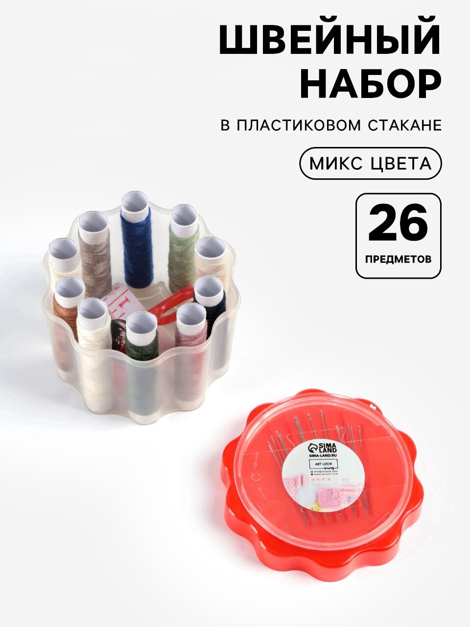 Швейный набор Ромашка , 26 предметов, в пластиковом стакане