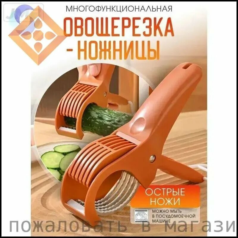 Овощерезка ручная нож для резки овощей фруктов и зелени