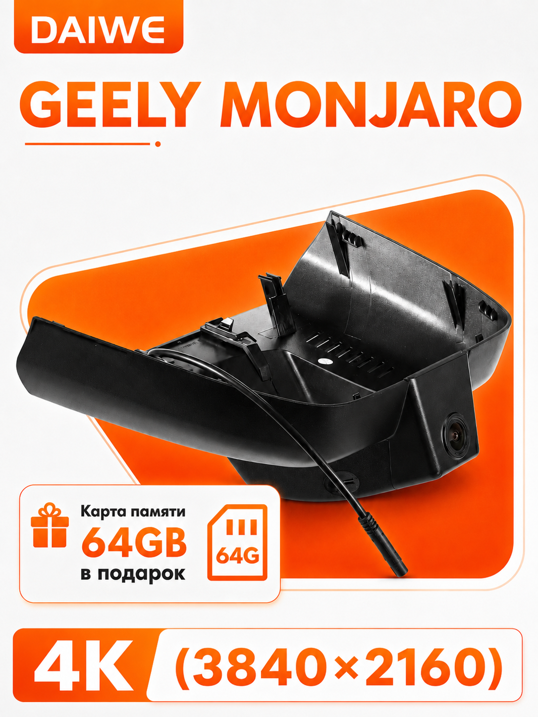 Штатный видеорегистратор, для Geely Monjaro, разрешение 4K (3840x2160), Wi-Fi