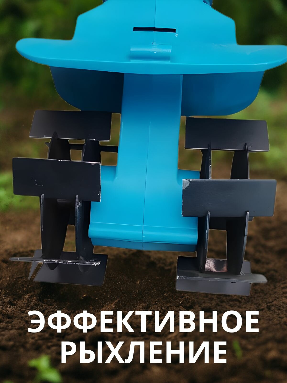 Электротяпка — фото 1