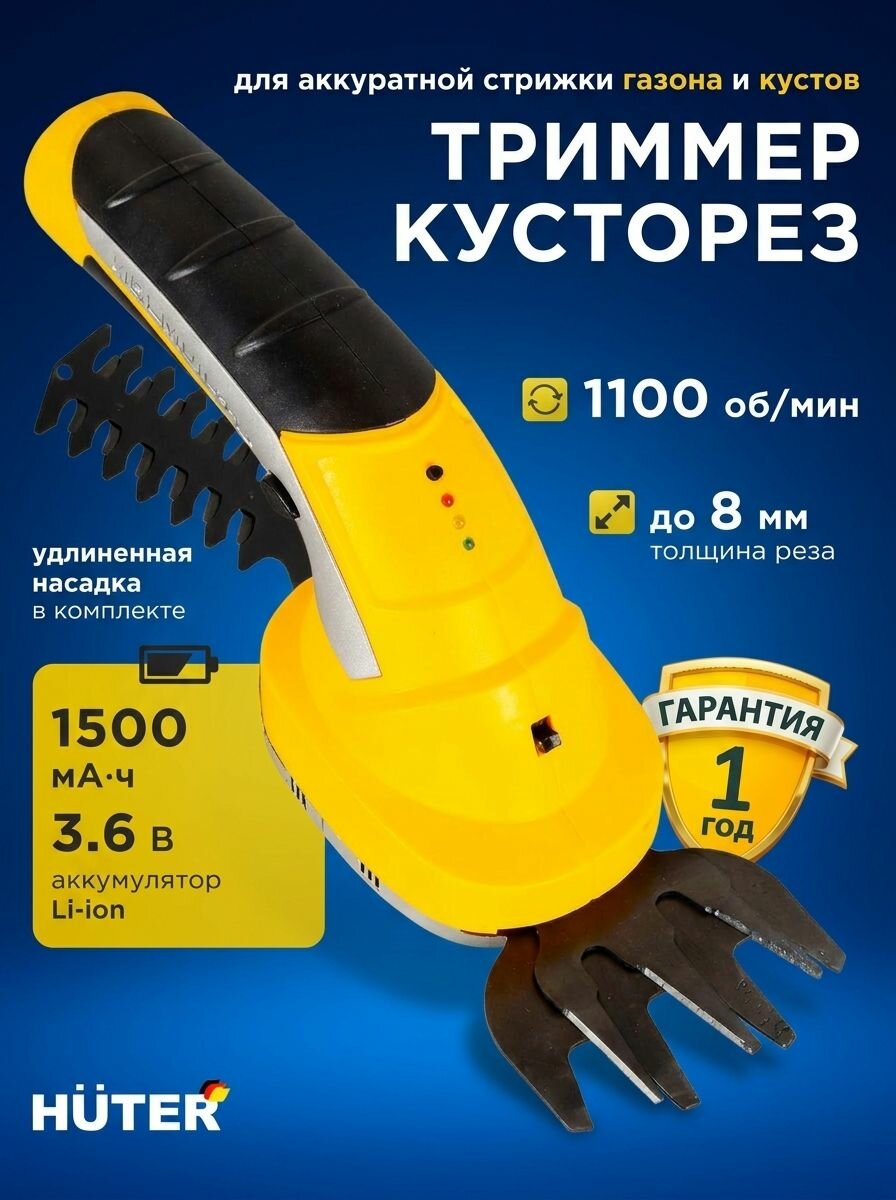 Кусторез аккумуляторный садовый, триммер для кустов Huter