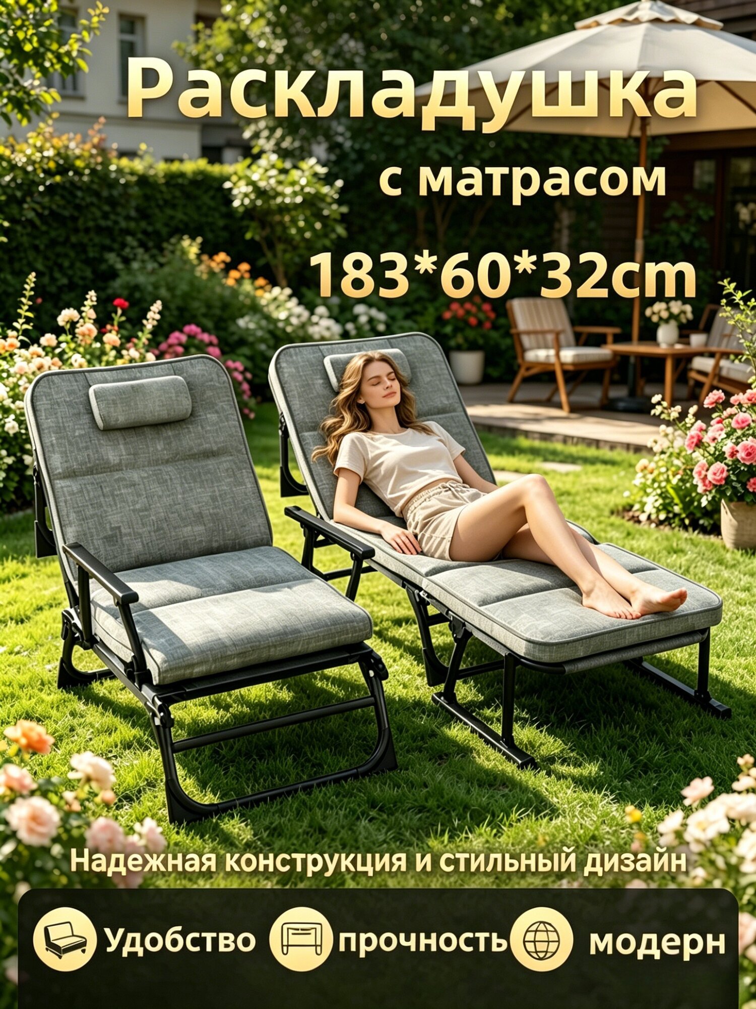 Шезлонг для дачи и сада складной, раскладушка с матрасом взрослая 183*60*32 см