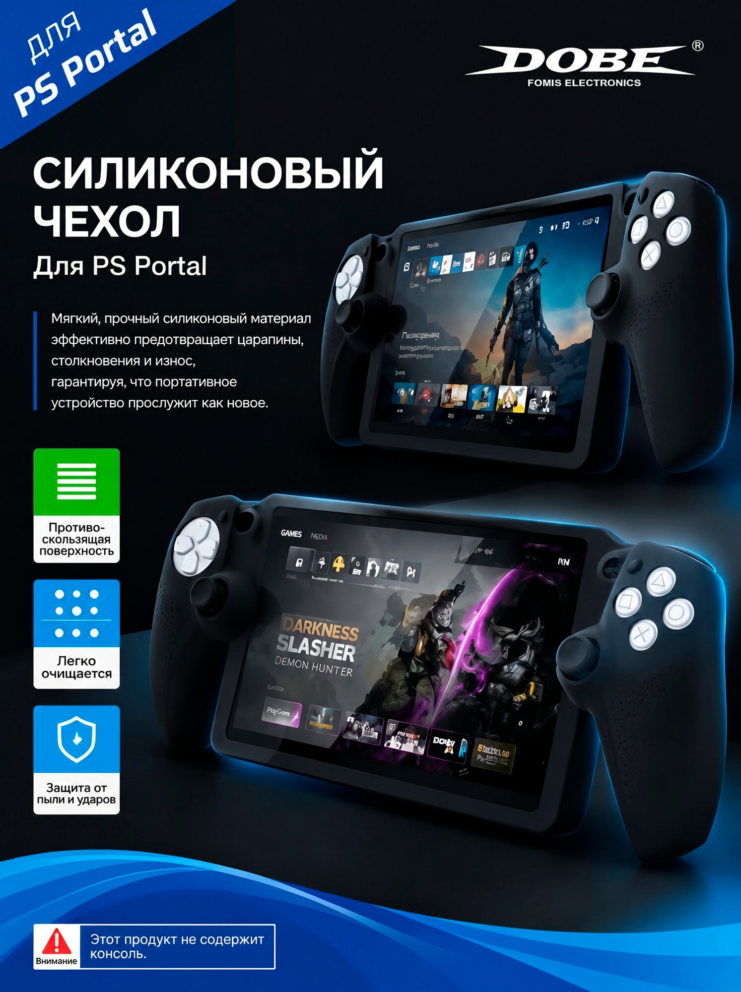Силиконовый чехол для PS5 Portal белый / Чехол PS5 Portal черный