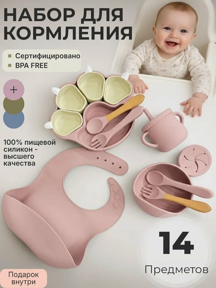Набор детской силиконовой посуды для кормления малыша, цвет розовый, 14 предметов