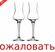 Бокал 90 мл, 2 шт