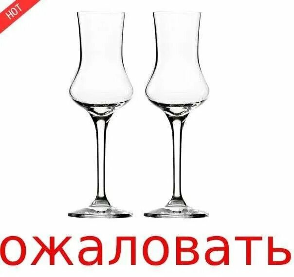 Бокал 90 мл, 2 шт
