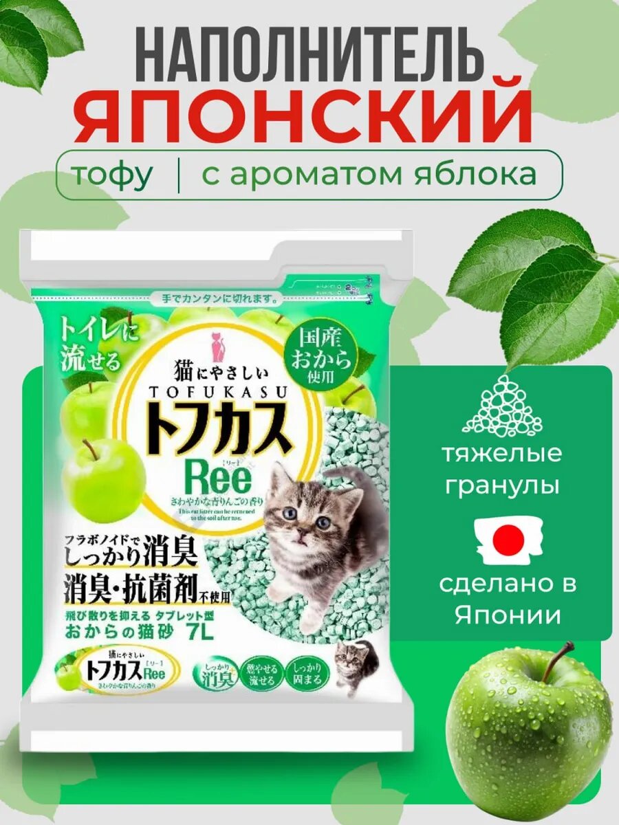 Hаполнитель для кошачьего туалета Japan Premium Pet тофу с ароматом яблока, комкуется и смывается в туалет, 7 л