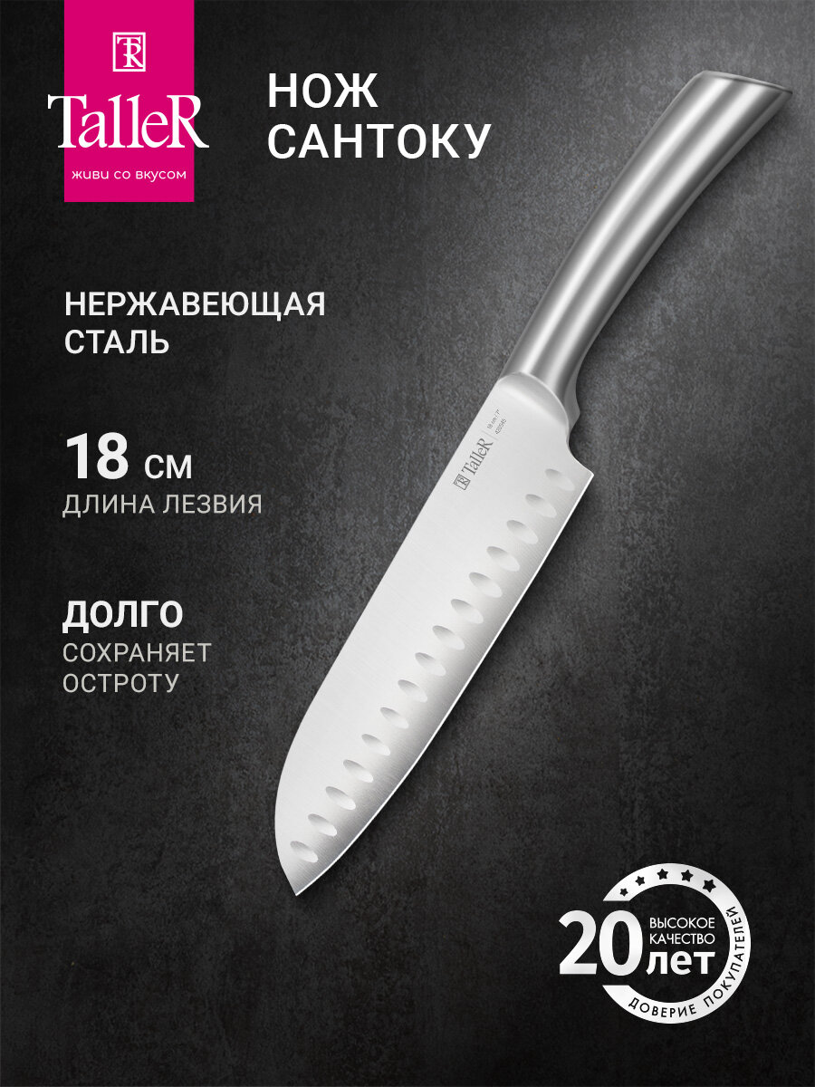 Нож кухонный TalleR Престoн TR-22075 сантоку, лезвие 18 см, нержавеющая сталь