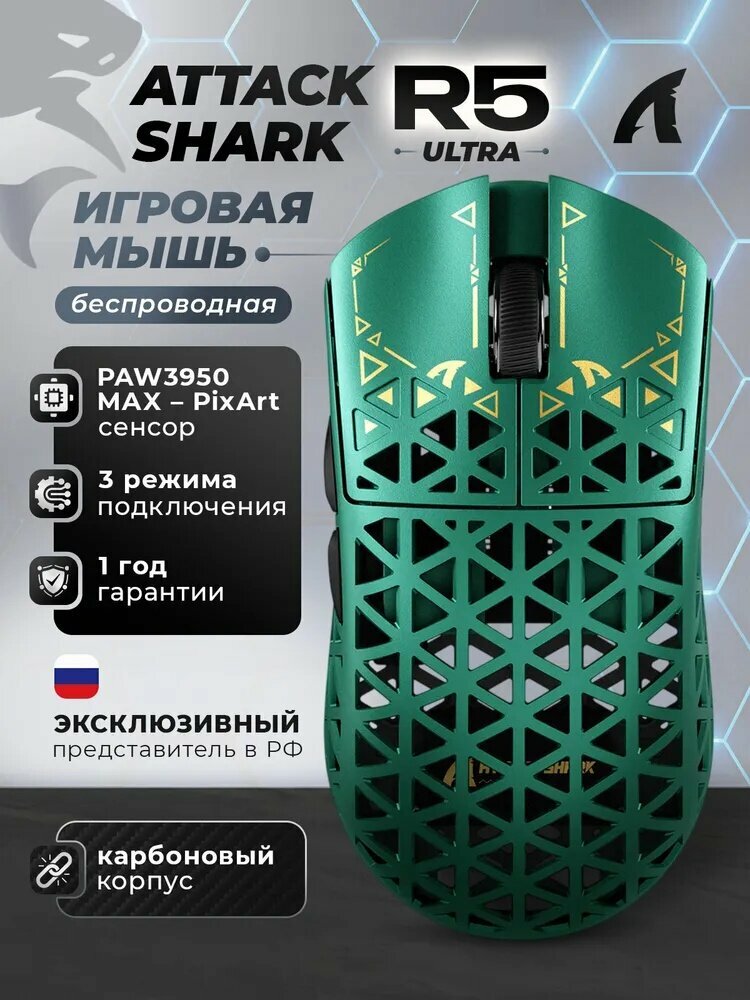 Ультралёгкая мышь Attack Shark R5 Ultra Carbon 39г, PAW3950MAX, 8000 Гц, трехрежимная