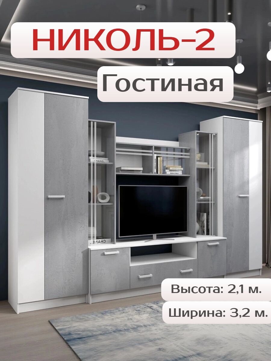 Гостиная "Николь-2", шкаф с полками, тумба под телевизор, полка, стеклостворки, Бетонный камень современный стиль