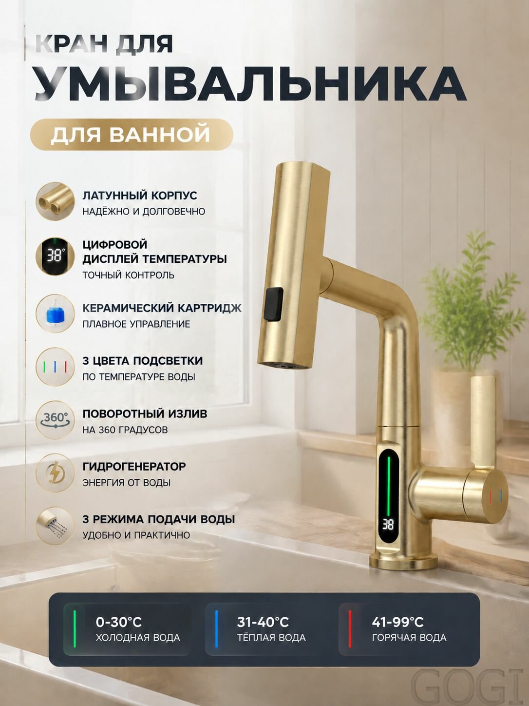 Смеситель для умывальника выдвижной, GOGI, латунный водопровод, цифровой дисплей температуры, керамический картридж, 3 режима свечения, 360 поворот, гидрогенерация, 3 режима подачи воды, матовое золото