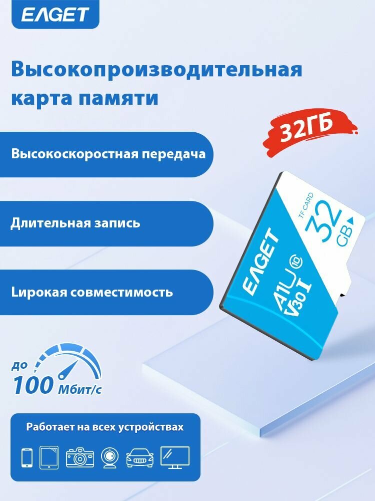 EAGET 32 ГБ Карта памяти microSDXC, microSD Class 10, UHS-I U3, запись - 30 Мбайт/сек, чтение - 100 Мбайт/сек