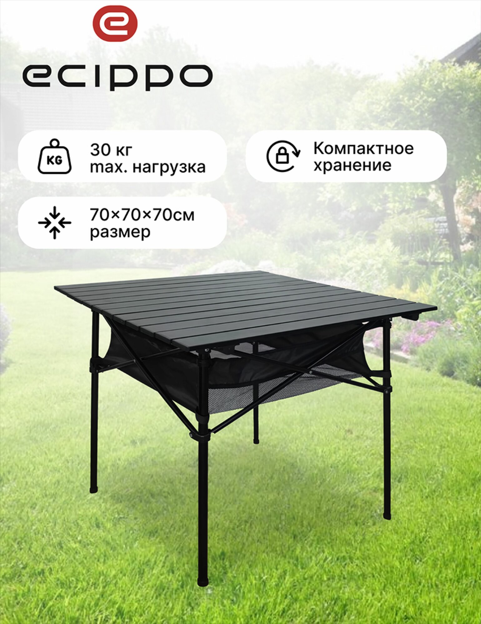 Стол складной туристический ECIPPO 70х70см алюминиевый с отсеком для продуктов
