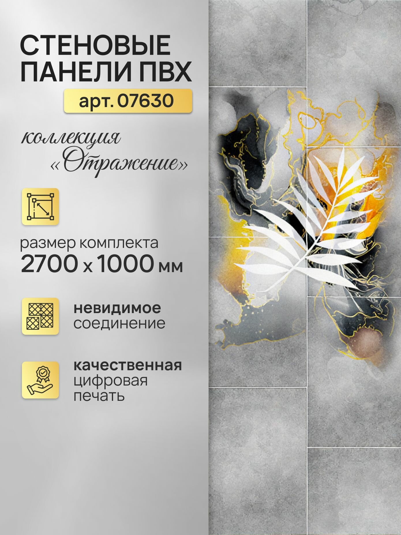 Стеновая панель ПВХ Отражение 270см*25см, панно (декор 4 панели), арт 07630