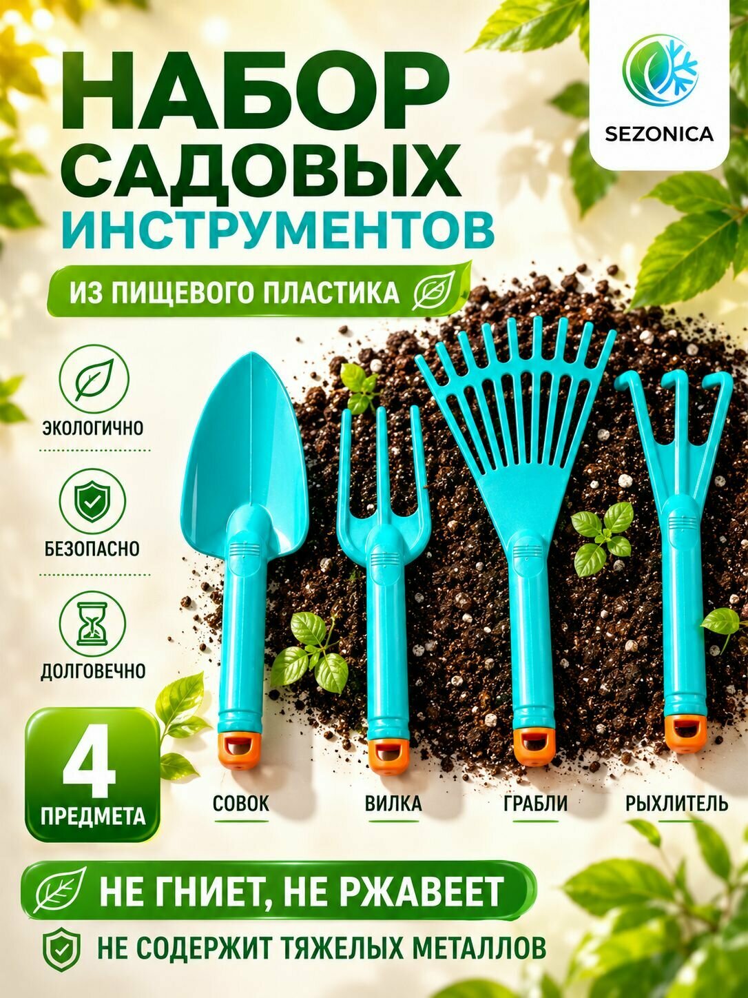Инструменты для сада и огорода, набор. Садовый инвентарь для дачи