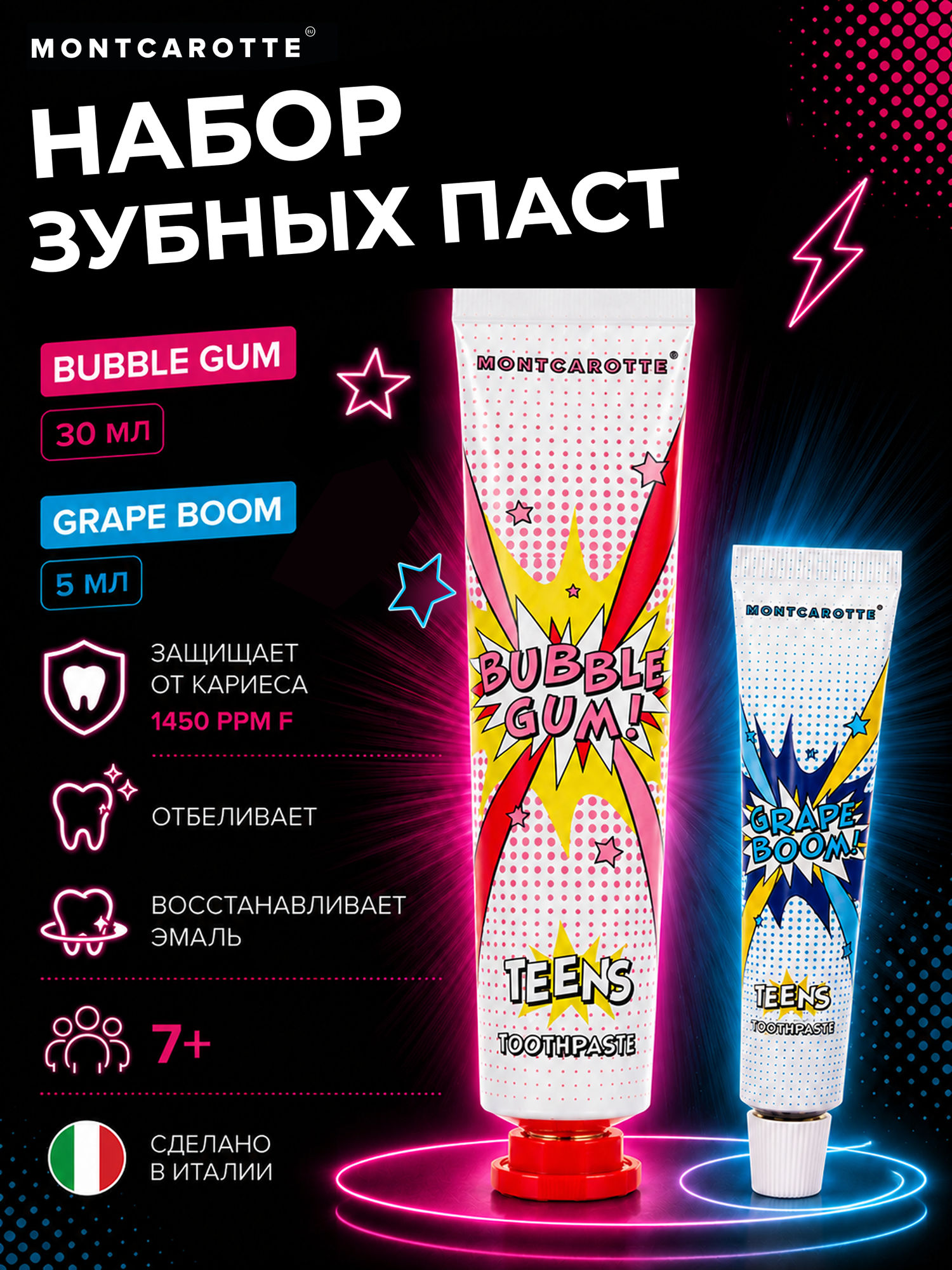 Комплект Зубная паста 7+ Бабл Гам 50 мл + мини-паста Виноград 5 мл