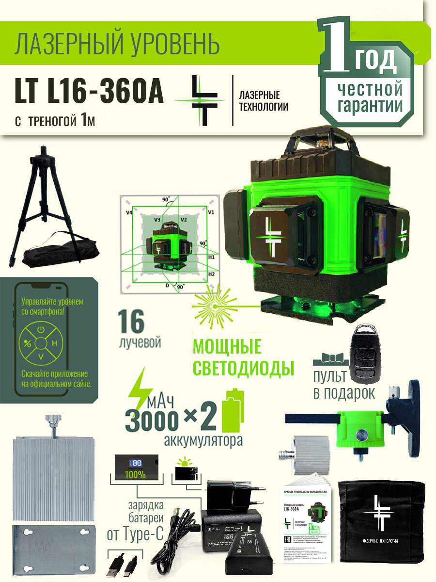 Профессиональный Лазерный уровень (нивелир) LT серии A 4D 16 линий С японскими светодиодами SHARP + Тренога 1 метр