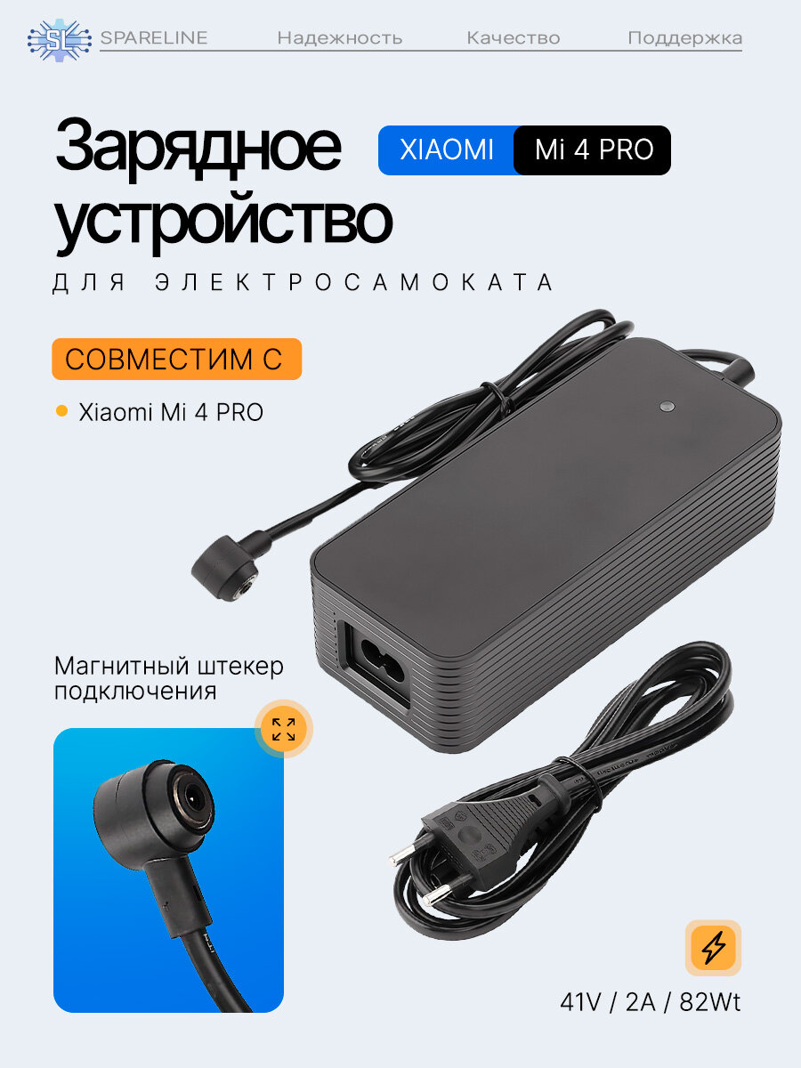 Зарядное устройство для электросамоката Xiaomi Mi 4 Pro, SPARELINE