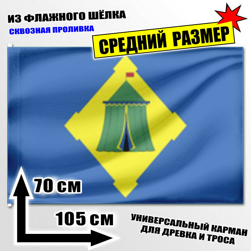 Флаг средний Хорошёвского района 105x70 см