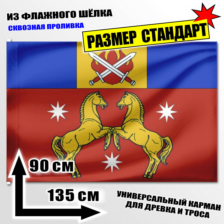 Флаг Антоновского сельского поселения (Волгоградская область) 135x90 см.