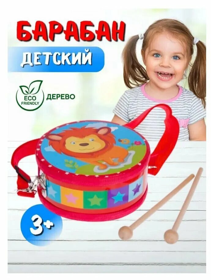 Барабан детский Львенок