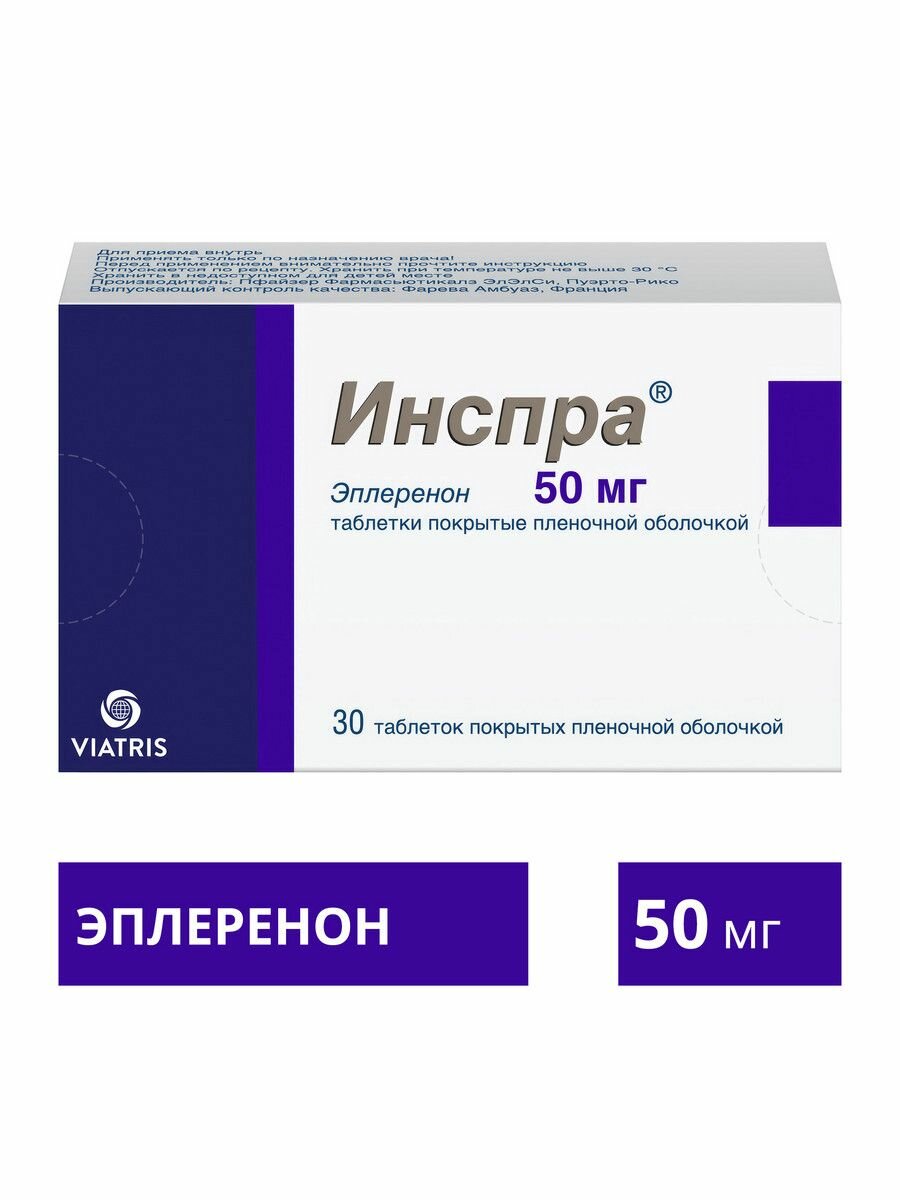 Инспра, таблетки покрыт. плен. об. 50 мг, 30 шт.