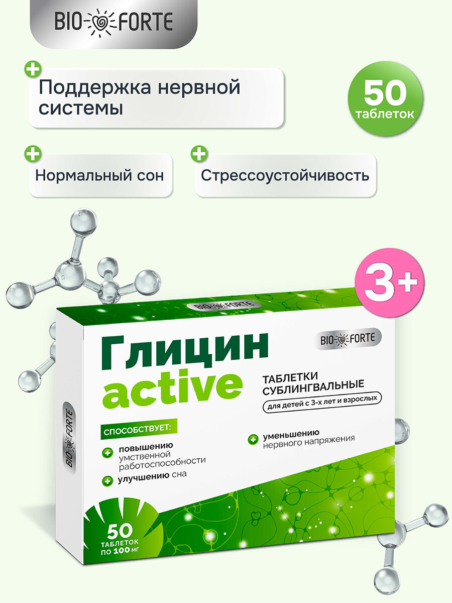 Глицин Актив таблетки для рассасывания 100 мг 50 шт ComForte