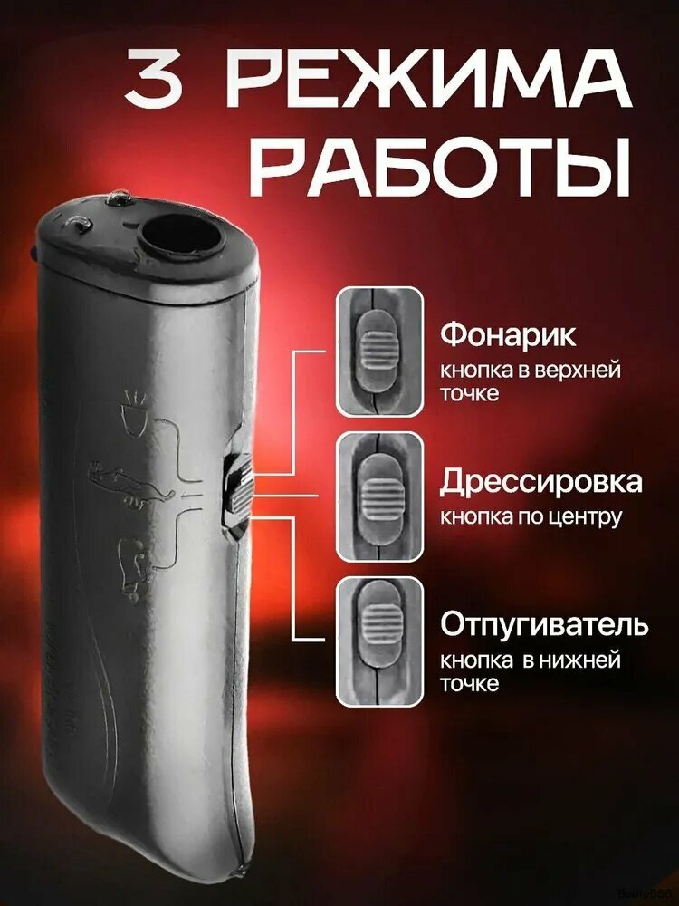 Мощный ультразвуковой отпугиватель собак 3 в 1