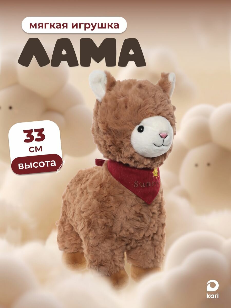 Мягкая игрушка Лама
