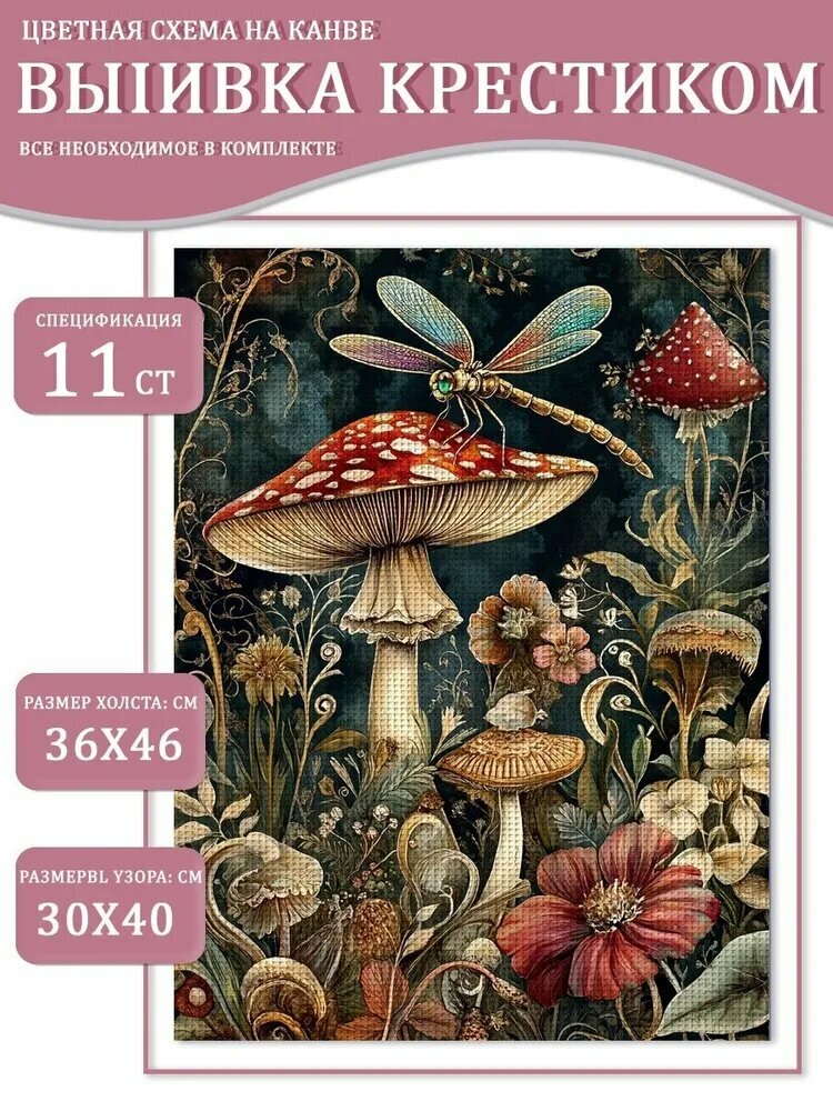 Набор для вышивки / набор для вышивки крестом, 36X46 см, 11CT, ткань с нанесенным рисунком