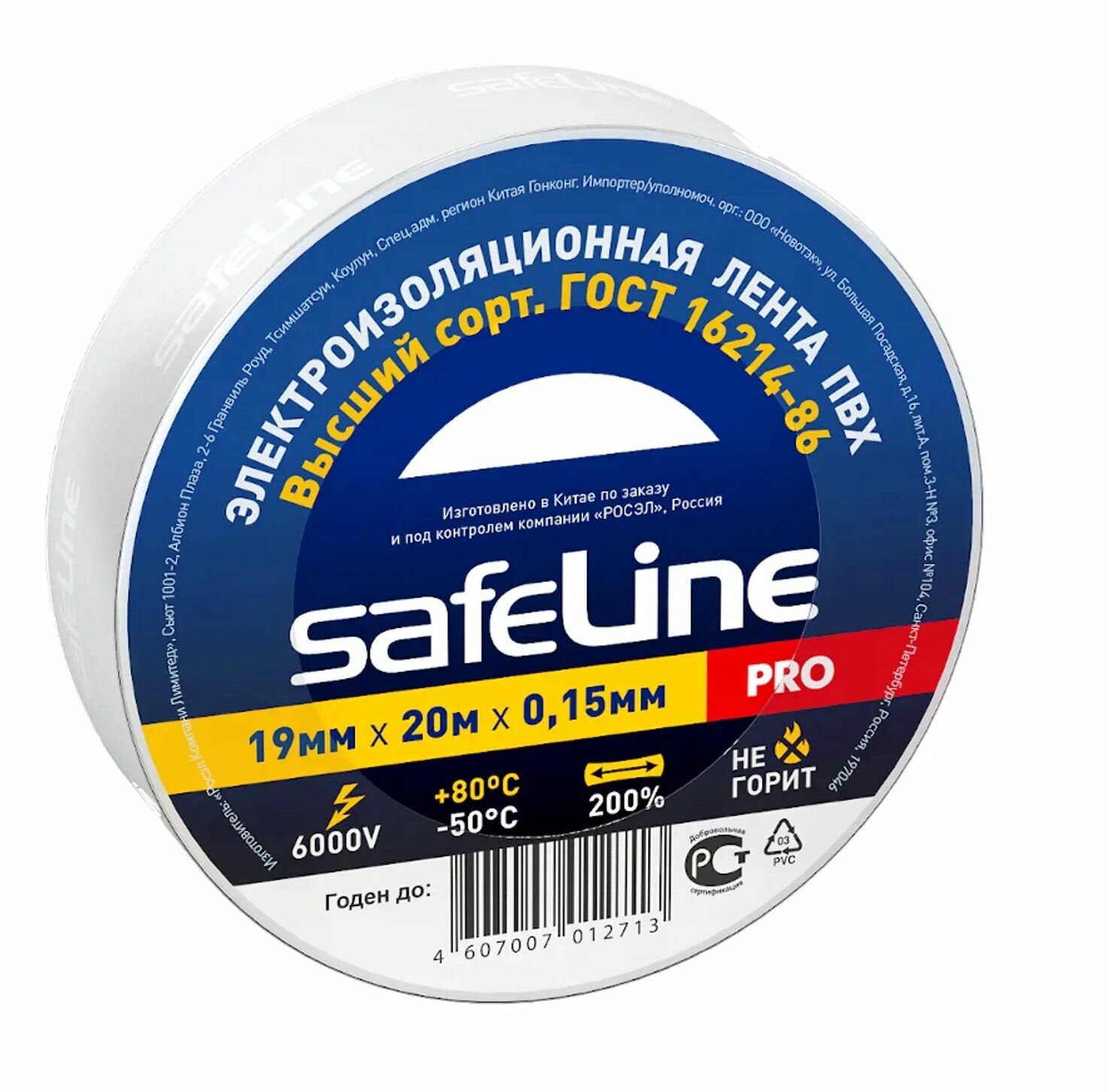 Изолента ПВХ 19мм х 20м белая Safeline, 3шт