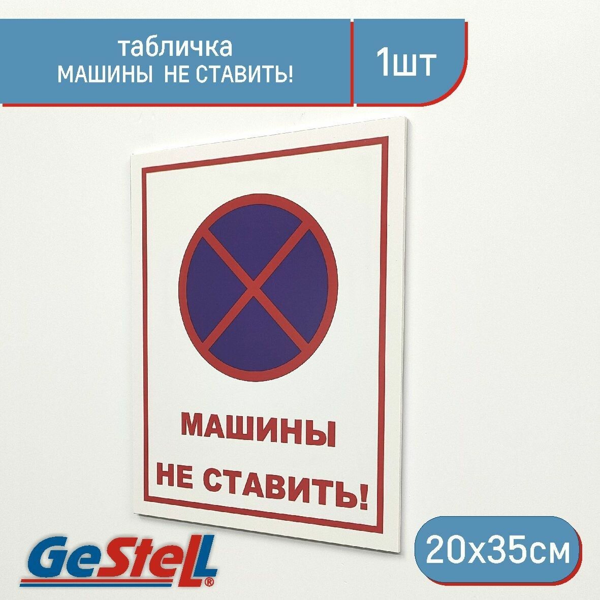 Табличка Машины у ворот не ставить