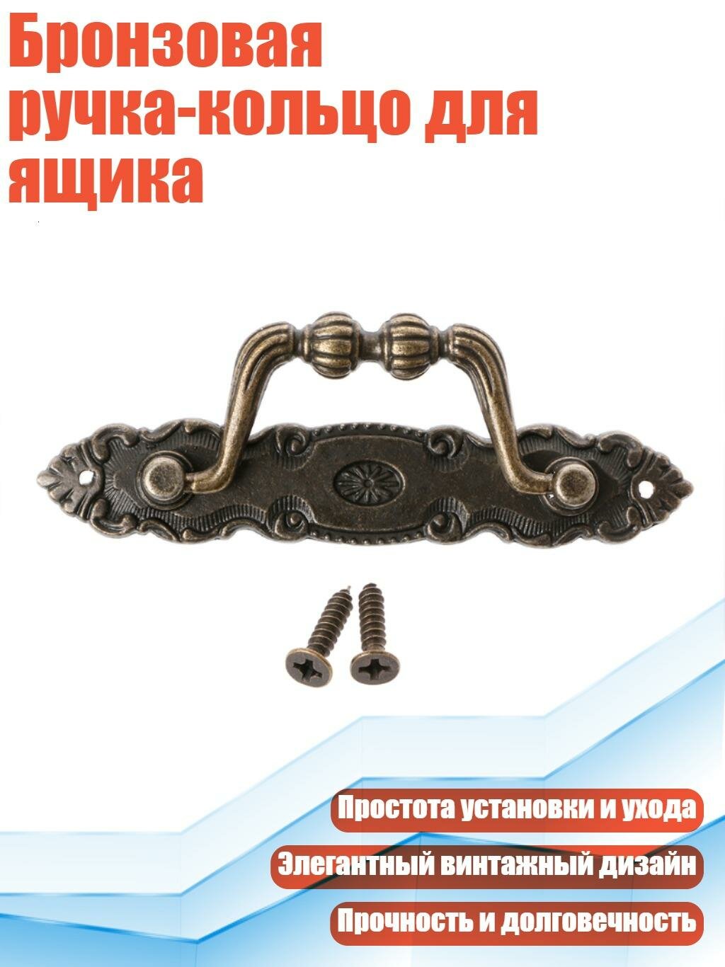 Бронзовая ручка-кольцо для ящика, Бронза