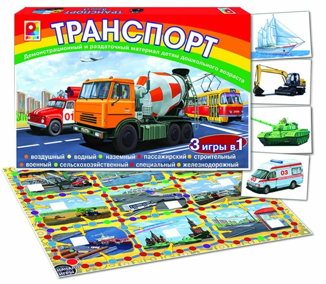 Настольная игра "Транспорт". Познавательное и речевое развитие.