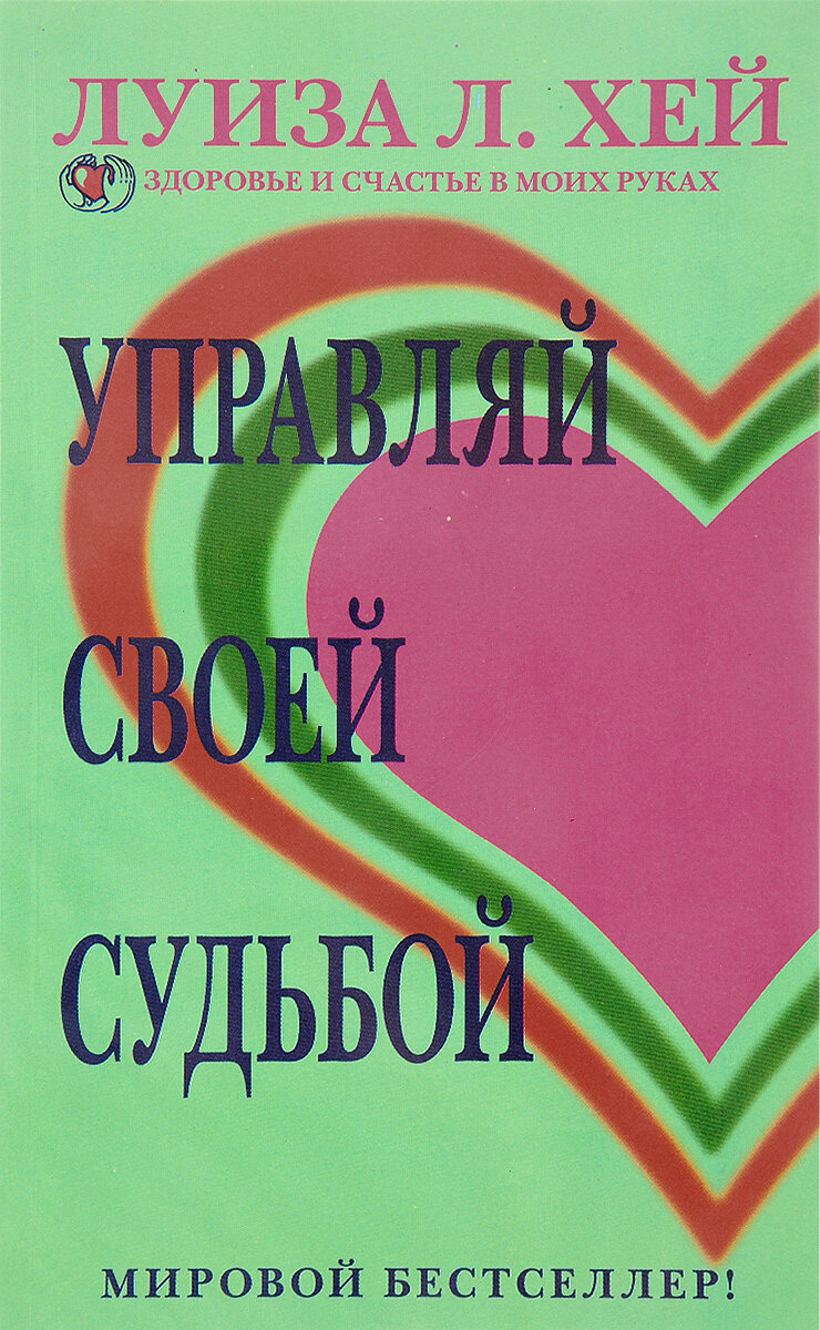 Управляй своей судьбой