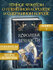 Эндрюс Л. Королева Вечности (#2)