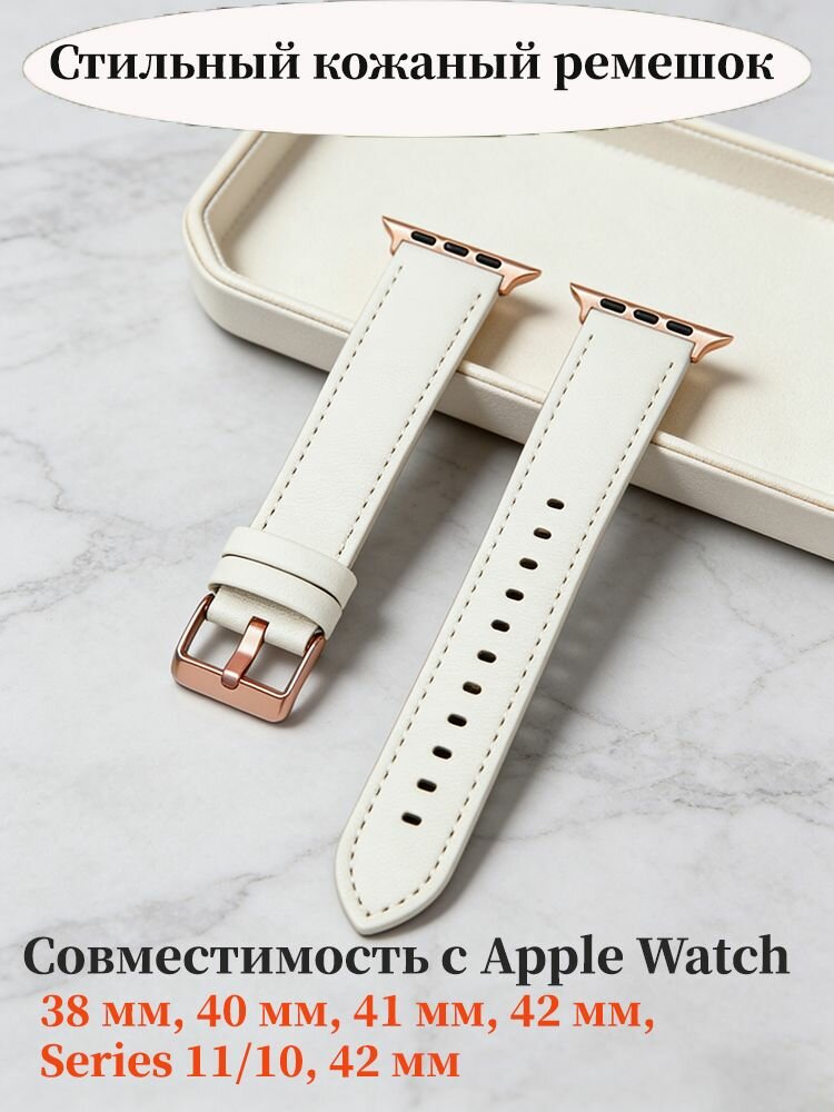 PU Кожаный ремень для Apple Watch 38 40 41 42 мм, мягкий женский сменный ремешок для серий 11 10 9 8 7 6 5 4 3 2 1SE SE 2. элегантный аксессуар для Apple Watch 1-11 SE совместим с Apple Watch мягкий ремешок для женщин
