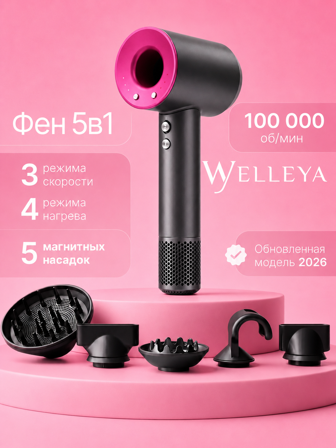 Фен Welleya с насадками 5в1, ионизация, защита от перегрева, 2500Вт
