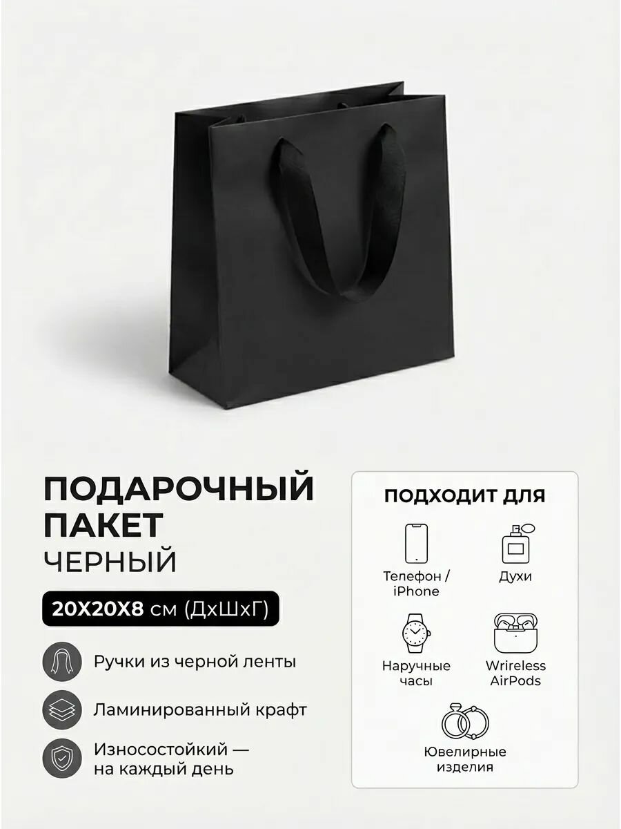 Пакет подарочный Премиум Черный Ленточные ручки