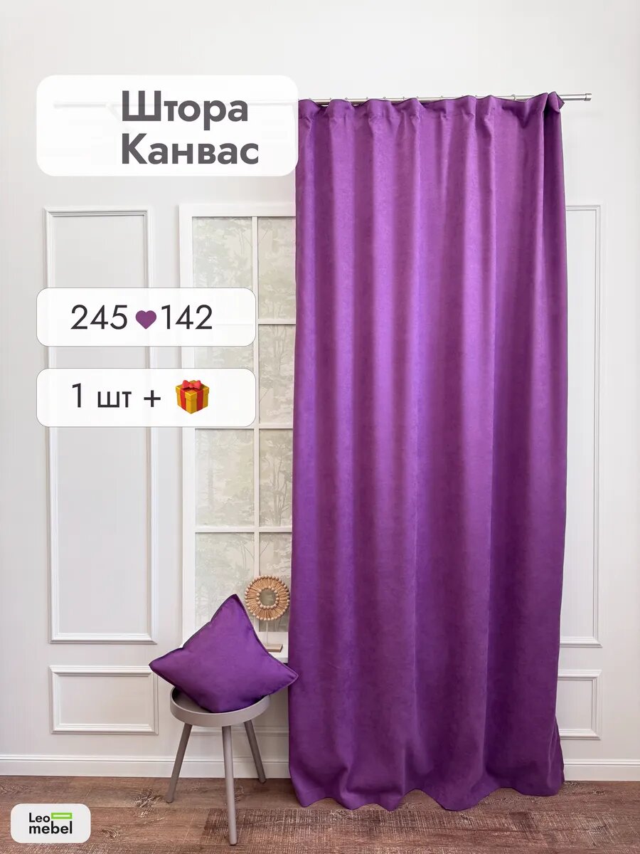 Штора на кухню длинная 245х142 Канвас
