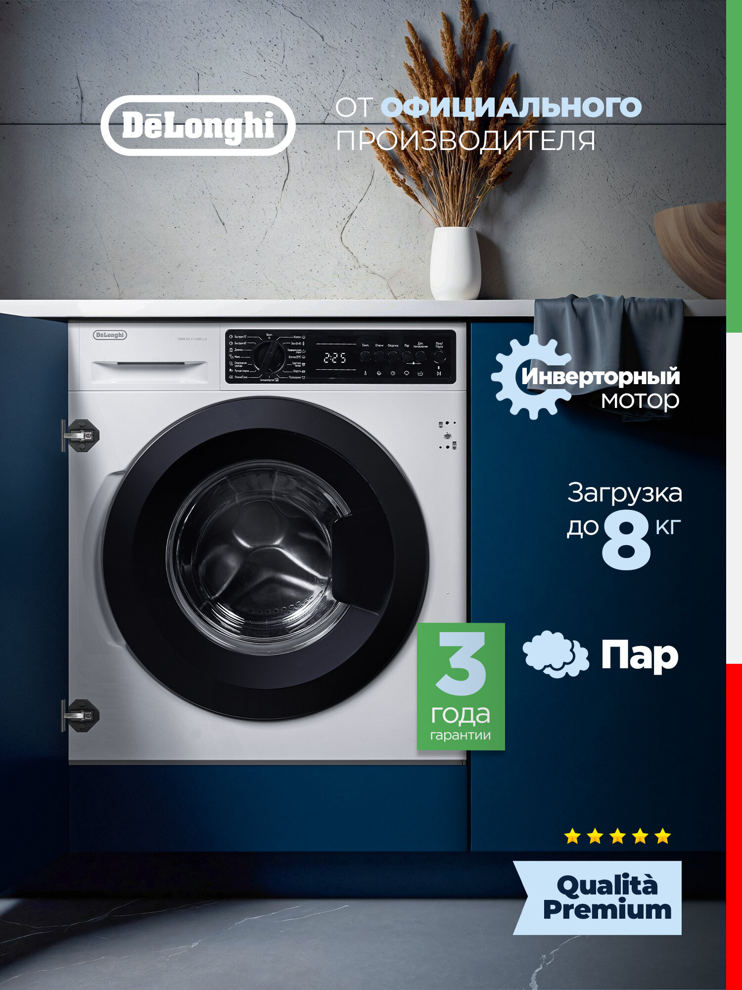 Встраиваемая стиральная машина DELONGHI DWMI 845 VI ISABELLA