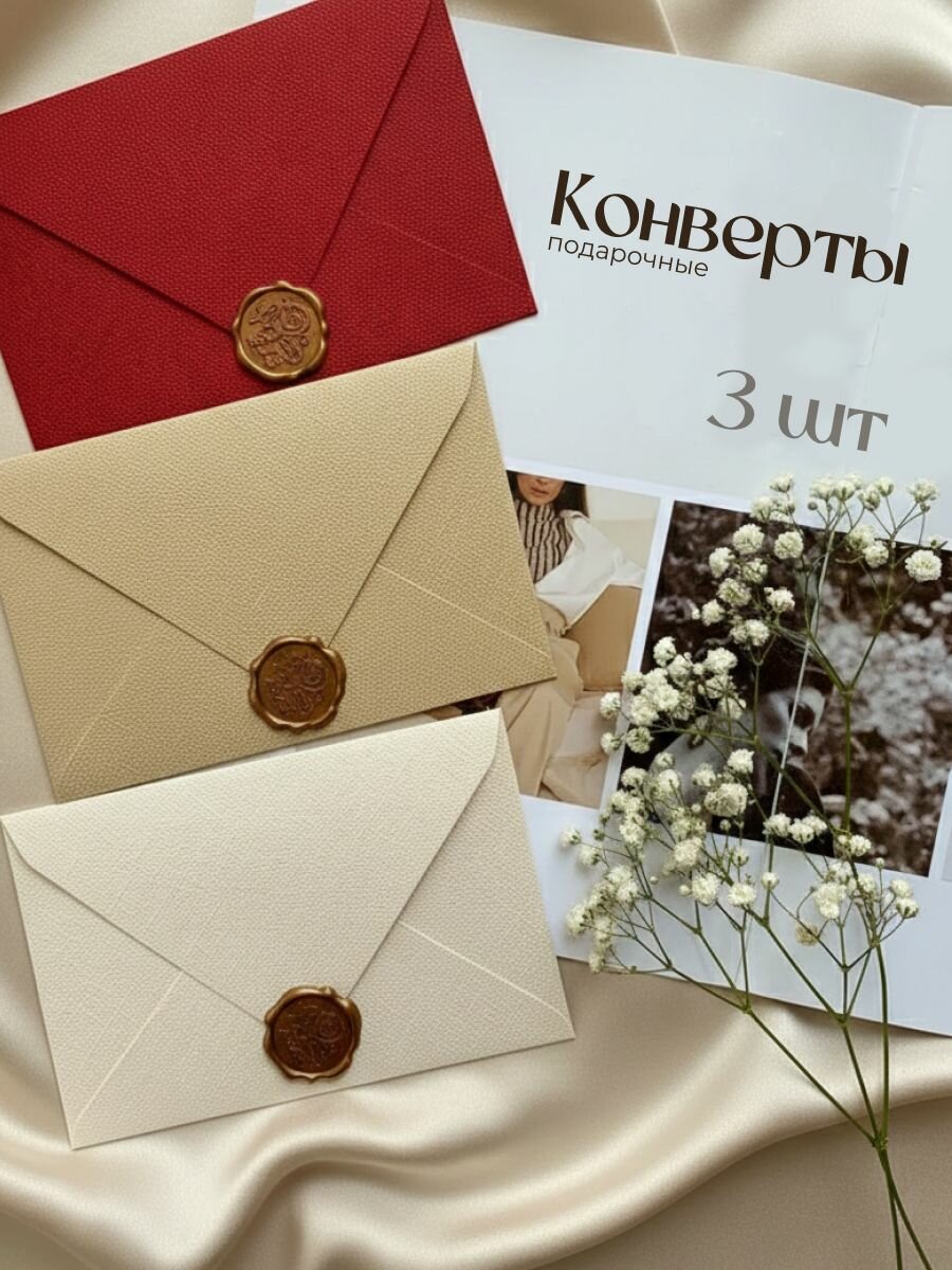 Подарочный конверт для денег и сертификатов Parchment, 3шт подарочный конверт конверт для денег конверт для сертификатов parchment