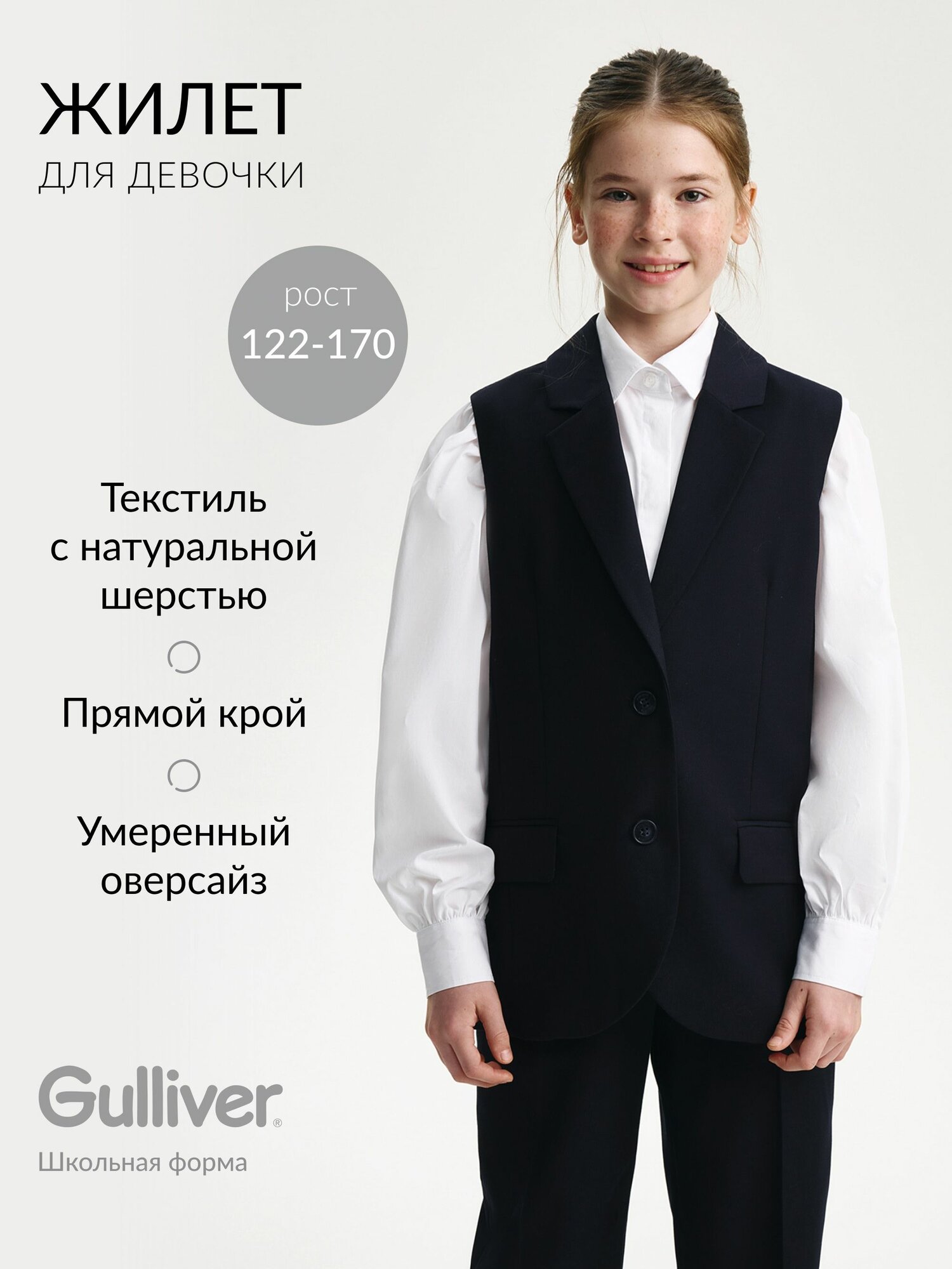 Школьный жилет