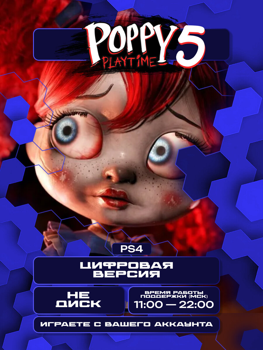 Poppy Playtime: Глава 5 в цифровом формате, для приставки PlayStation PS4 / PS4PRO
