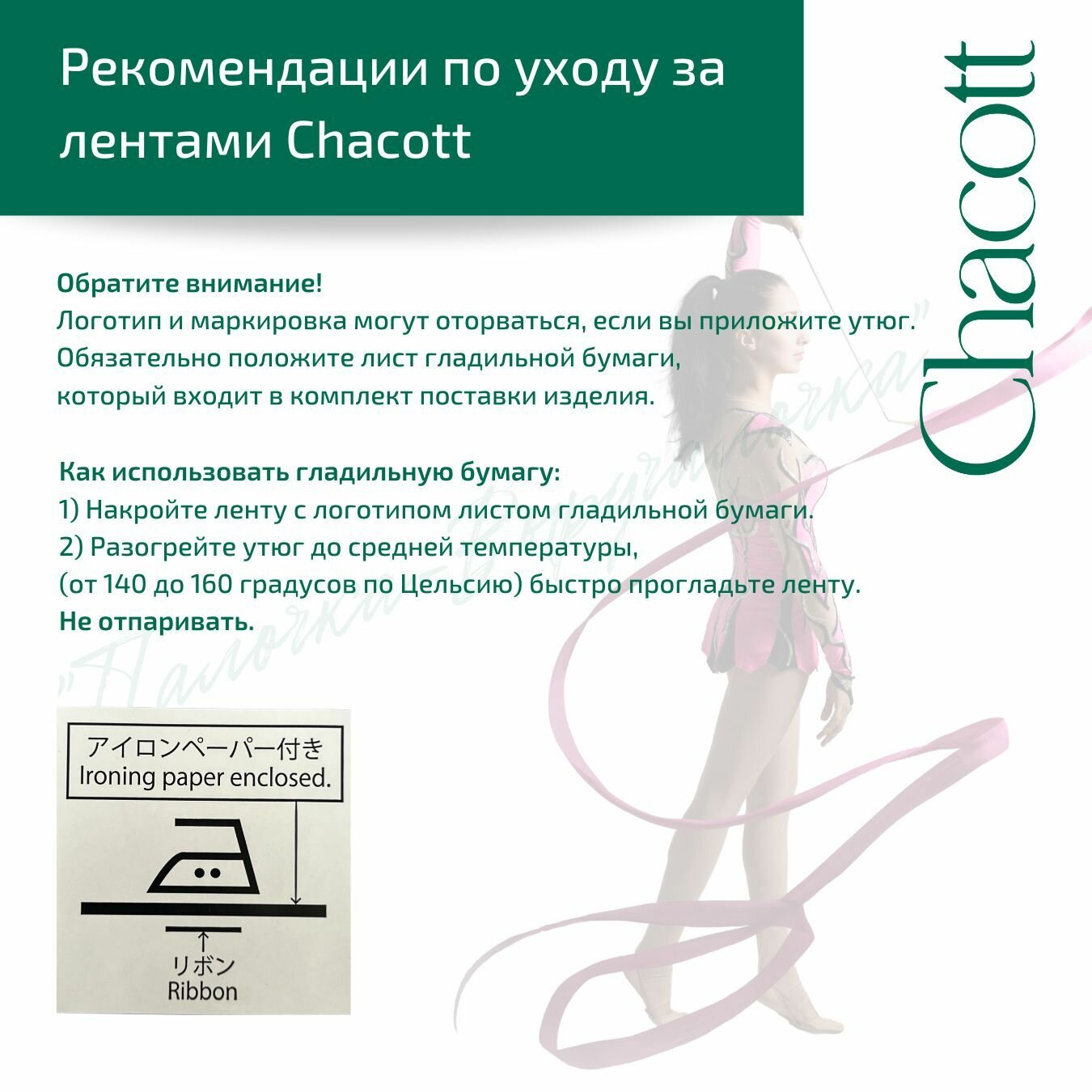 Лента Chacott Gradation 4 м — фото 1