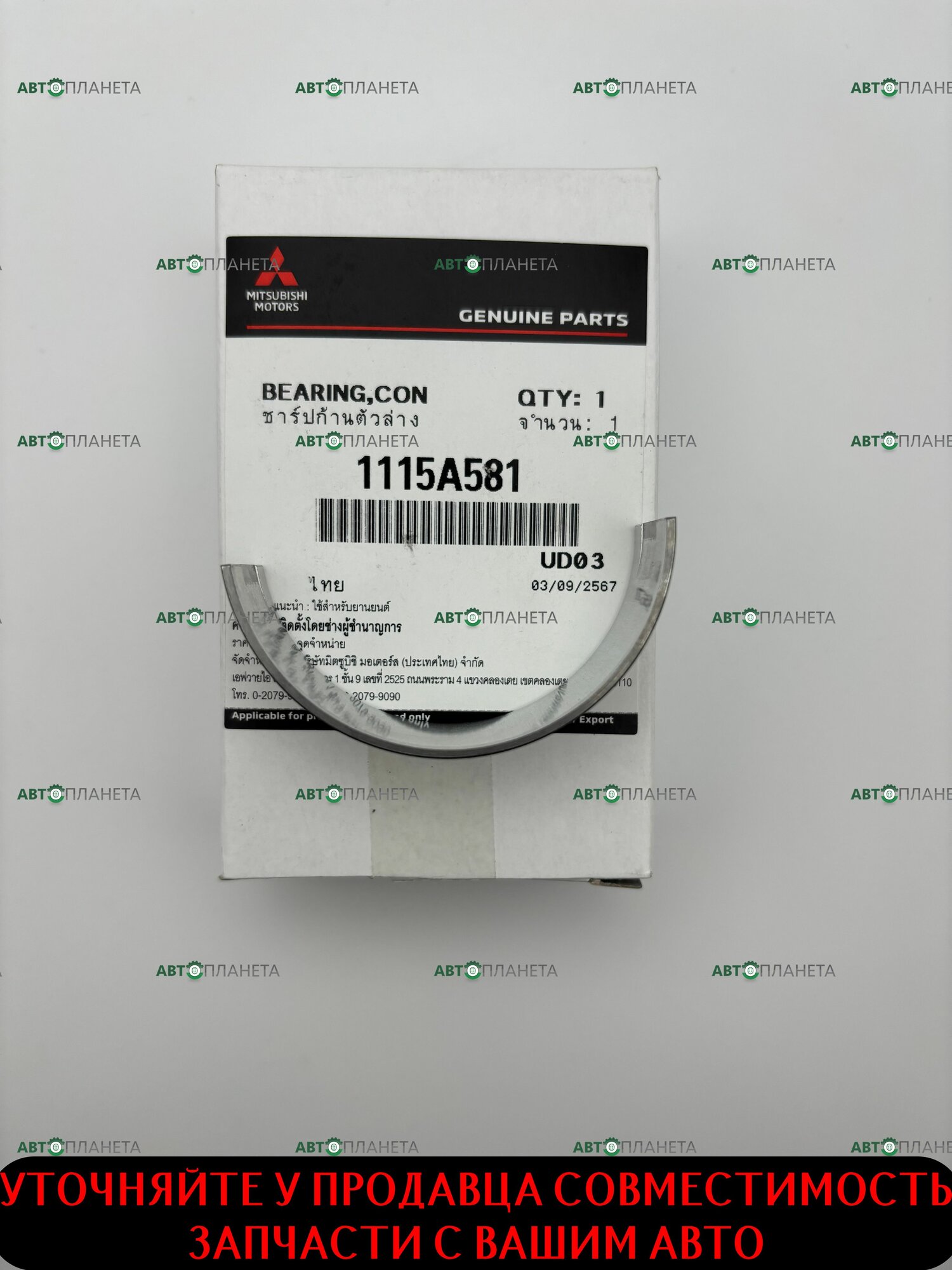 Вкладыш шатунный Оригинал Mitsubishi 1115A581