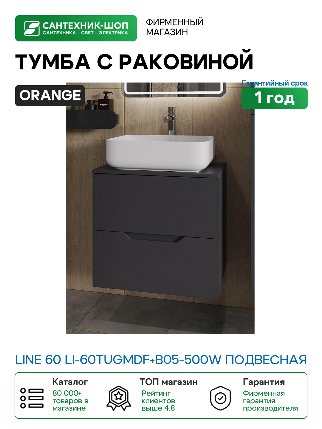Тумба с раковиной Orange Line 60 Li-60TugMDF+B05-500W подвесная Графит матовый