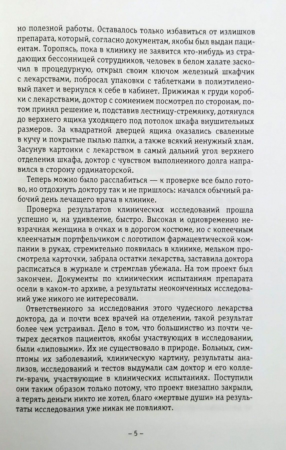 Сломанный ген — фото 1