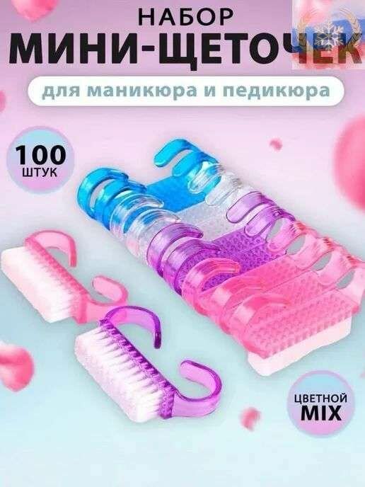 Master Professional/Щетки для маникюра и педикюра набор 100 шт