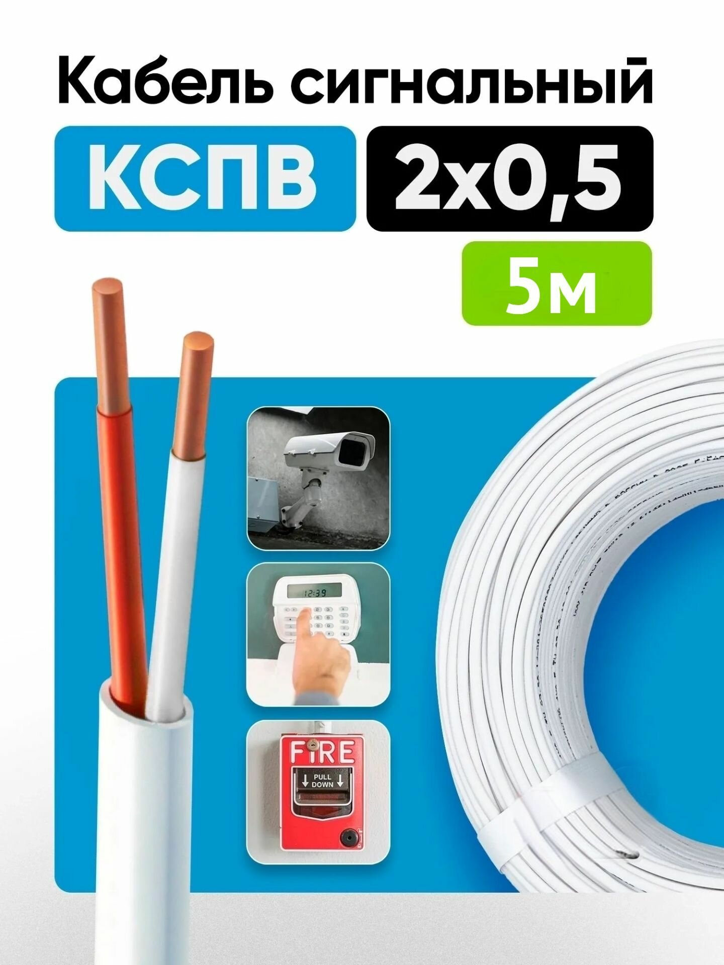 КСПВ 2х0,5 Паритет 5 метров